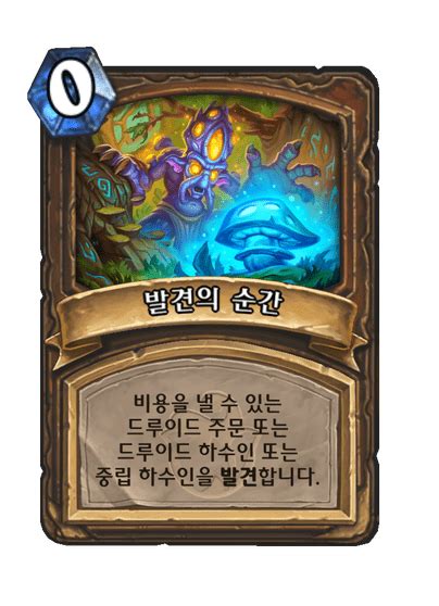 환상적인 위즈뱅 카드 Db 하스스톤 인벤