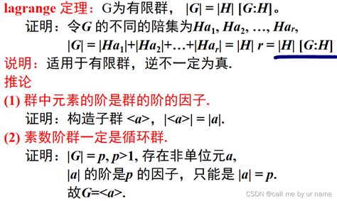 离散数学·代数结构【子群、循环群、变换群、置换群】离散数学子群 Csdn博客