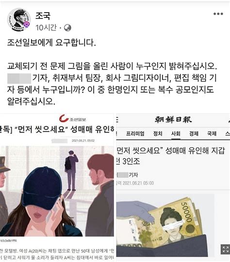 언론노조 조선일보의 조국 부녀 일러스트 사건 고의적·반인권 범죄