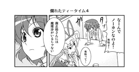 東方 幽香と紫のティータイム 4 さとうユーキのイラスト Pixiv