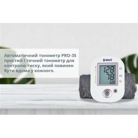 Купити Автоматичний тонометр PRO-35 (манжета M-L з адаптером) 03993 в ...