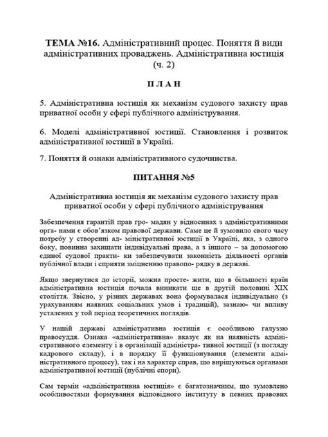 ТЕМА 16 ч. 2 | PDF