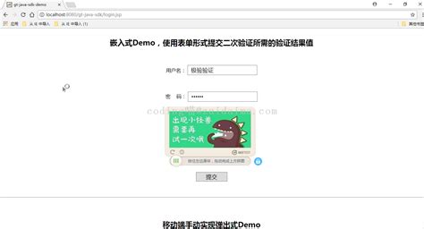 Jsp滑动拼图极验验证java代码，让用户登录注册更安全，使页面效果更精美 代码 最代码