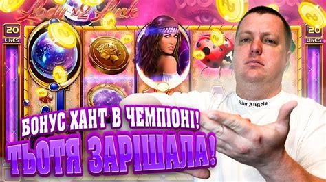 Зловив 4 бонуса в Чемпіоні Відкриття жолудь лудослав Youtube