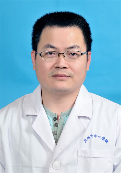 盛成胜 预约挂号和出诊时间 义乌市中心医院 义乌中心医院 肝胆外科 名医汇