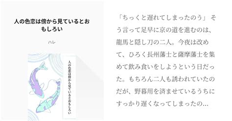 Riseoftheronin 男主 人の色恋は傍から見ているとおもしろい ハレの小説 Pixiv