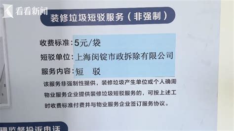 小区建筑垃圾清运坐地起价 收费标准谁说了算？新闻透视看看新闻网