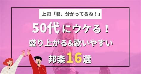 50代にウケが良いカラオケネタとは？歌いやすくて盛り上がる邦楽16選！ カラオケうたてん