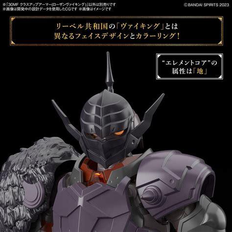 老夆玩具【十二月預購】代理版 Bandai 萬代 30minutes Fantasy 30mf 升級鎧甲（洛桑維京） 露天市集 全台最
