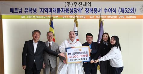 동국대 재학생 학부모 베트남 유학생에 장학금 1000만원 전달