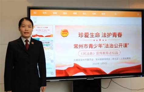 新北区《民法典与少年的你》获评2020年青少年“法治公开课”省级示范课法润江苏