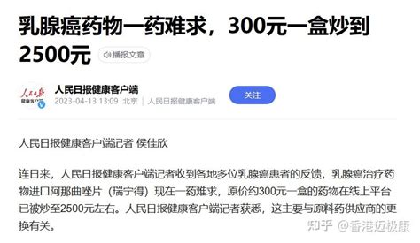 阿那曲唑片瑞宁得已成一药难求几百元一盒的进口原研看这 知乎
