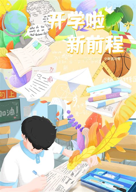 开学季主题海报插画gods阿旭 站酷zcool