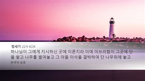 창세기 22 9 Kor Desktop Wallpaper 하나님이 그에게 지시하신 곳에