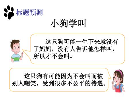 14小狗学叫 课件 21世纪教育网