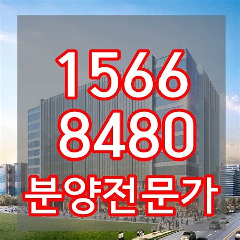 두산더프론트미사 지식산업센터가 궁금하시다면 네이버 블로그
