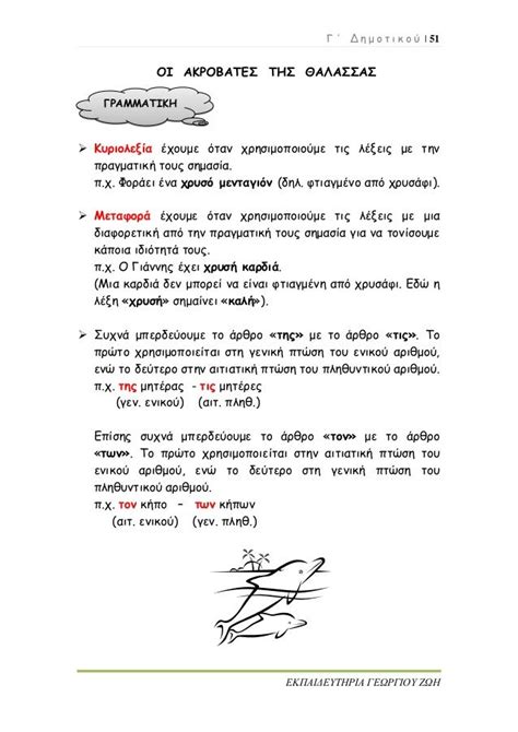 γλώσσα γ΄ δημοτικού α΄τεύχος School Education Person