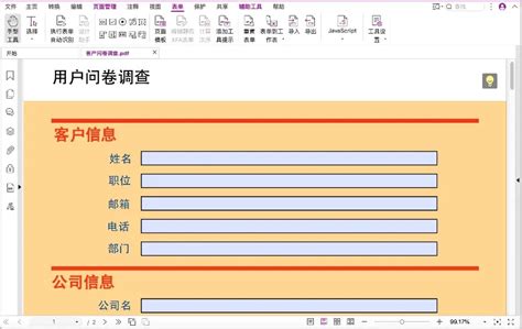 pdf编辑表单文字？如何在pdf中添加表单字段？ 福昕pdf编辑器高级版下载