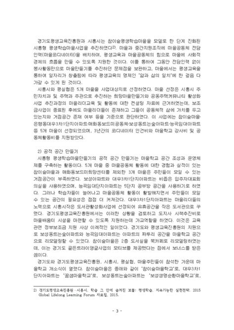 2023년 1학기 평생교육론 기말시험 과제물마을평생교육을 실천하면서 학교와 어떻게 연계 중간기말과제