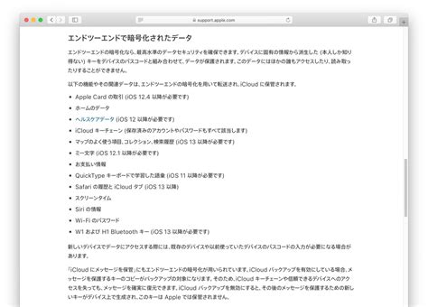 Apple 年にiMessageの検証やApple IDでのセキュリティキーiCloudバックアップやメモ写真のEnd to End暗号化などセキュリティ機能を強化すると発表