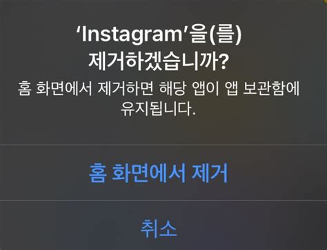 아이폰 앱이 안지워짐 지식in