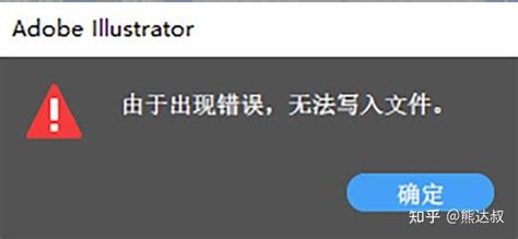 AI导出画幅过大无法导出 知乎