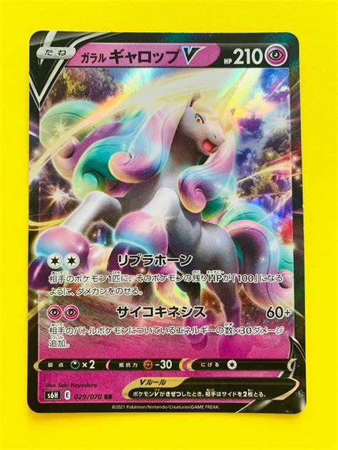 メルカリshops ポケモンカード★ガラルギャロップv★rr★リブラホーン★サイコキネシス