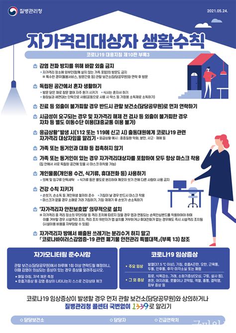 김천시 코로나19 확진자 진술거부 및 허위진술자 형사고발 강력조치