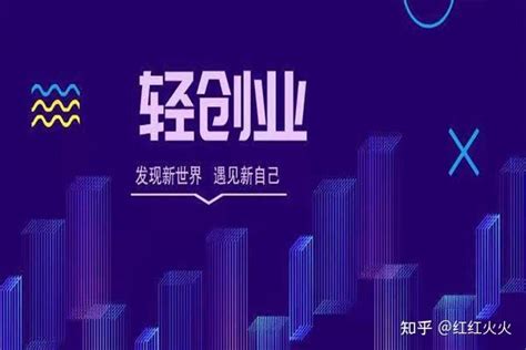 年赚20万到50万的几个创业项目 知乎