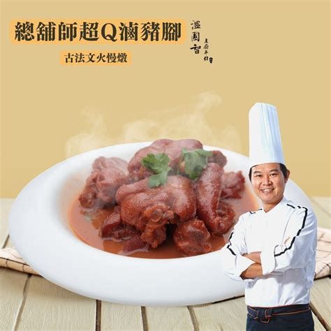 【國宴主廚温國智】 總舖師超q滷豬腳 1100g包｜媽咪愛