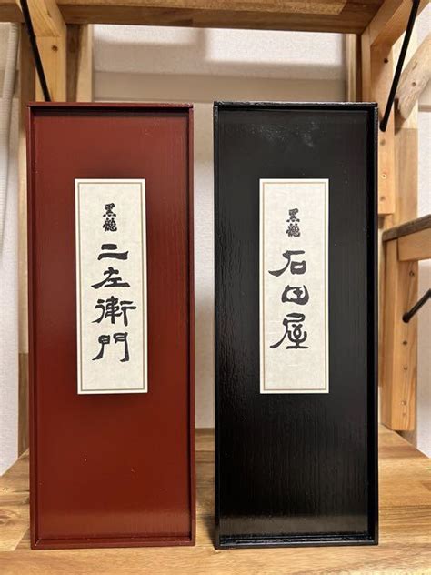 ボトル 黒龍 石田屋 二左衛門 箱付き新品 2本セット ボトル