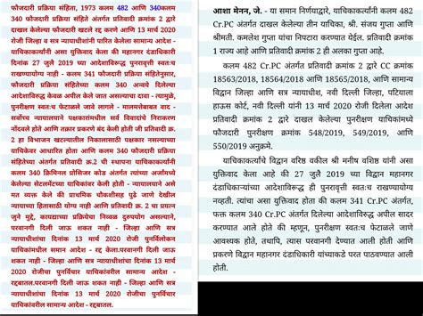 90 Wpm Marathi Legal Dictation No 5