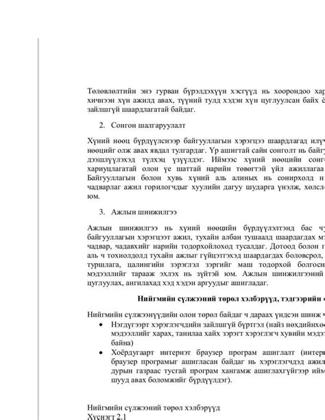 хүний нөөцийн бүрдүүлэлт гэж юу вэ Docx