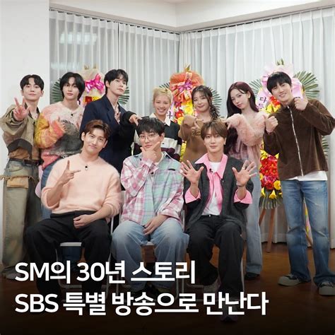 이짓매거진 Izitmag Sm엔터테인먼트가 창립 30주년을 기념해 Sbs와 함께 특별 방송을 선보입니다🫢 이번 방송은 Sm이 걸어온 30년의 여정을 조명하며 글로벌