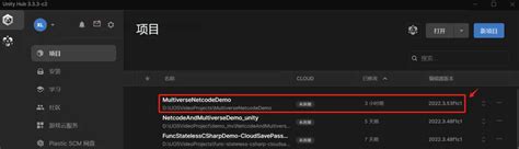 Unity 多人联机及微信小游戏部署实战教程（multiverse Netc 技术专栏 Unity官方开发者社区