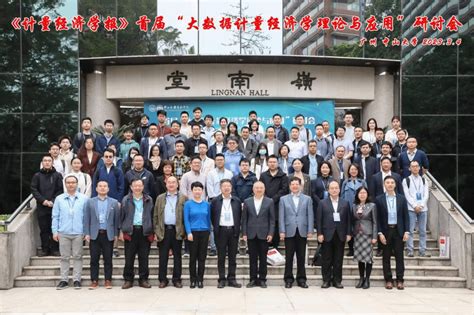 金融学院博士生李梦如同学参加首届大数据计量经济学理论与应用研讨会 中央财经大学研究生院