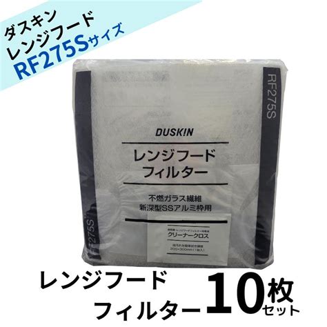 ダスキン レンジフードフィルター