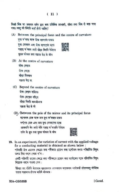 SEBA HSLC Science Question Paper 2024 PDF Assam Board Class 10