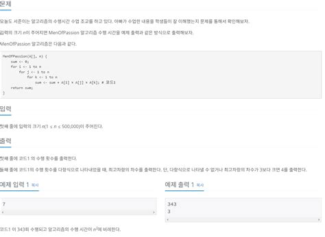 백준 24266번 알고리즘 수업 알고리즘의 수행 시간 5 C