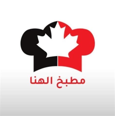 مطبخ الهنا الف هنا