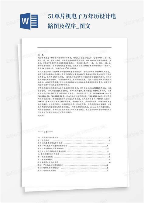 51单片机电子万年历设计电路图及程序图文word模板下载编号qezaymaw熊猫办公