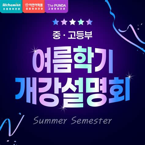 설명회 2025 여름학기 개강설명회 안내 추가 일정 업데이트 네이버 블로그