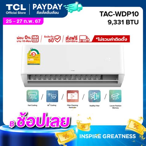 Tcl แอร์ ขนาด 9 331 Btu เครื่องปรับอากาศติดผนังระบบ Ai Control Inverter