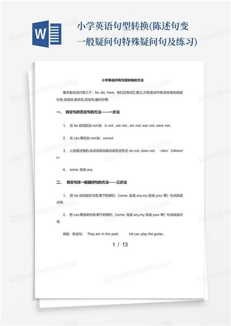 小学英语句型转换陈述句变一般疑问句特殊疑问句及练习word模板下载编号qojrxyww熊猫办公