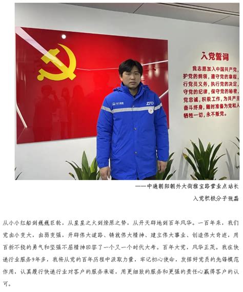 以史为鉴开创未来埋头苦干勇毅前行 ——朝外街道积极组织新就业群体学习党的十九届六中全会精神