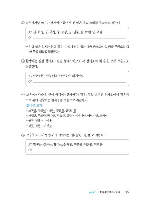 알라딘 미리보기 선재국어 초강력 기초 문법