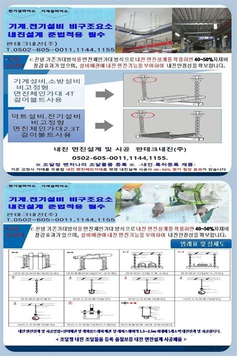 전국 모든 건축 비구조요소 기계설비 전기설비 소방설비 시설 내진설계 면진설계 시공 준법적용 셈플현장입니다건축물 내진설계기준