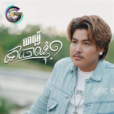 Альбом ហតអវទចលខញ Single វងស ថណន Apple Music