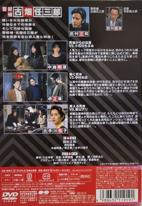 中古dvd 警部補 古畑任三郎 1st Season 1｜paypayフリマ