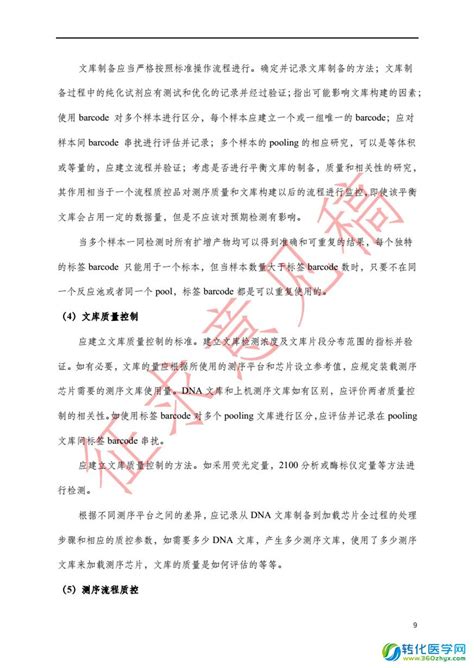 关于公开征求《基于孕妇游离dna的胎儿染色体非整倍体检测试剂质量控制技术评价指南（高通量测序法）》意见的通知 政策 转化医学网 转化医学核心门户